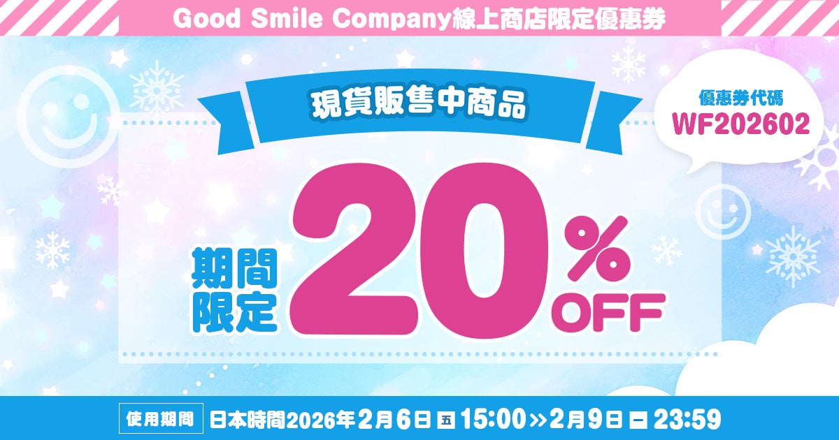 現貨販售中商品期間限定20%OFF｜Good Smile Company 線上商店